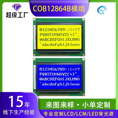 COB现货图形12864B点阵屏工业级带字库3D打印机LCD液晶屏ST7920