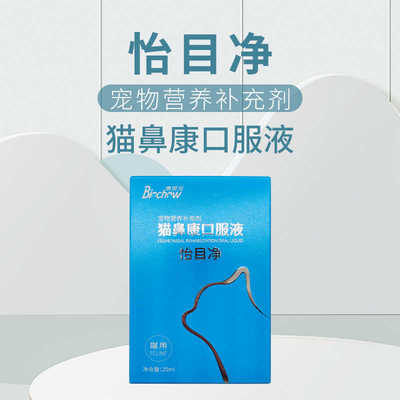 博莱宠猫鼻支口服液感冒流泪