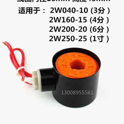 全铜线圈2W电磁阀2S水阀气阀线圈16015 20020 25025 220V 24V_虎窝淘