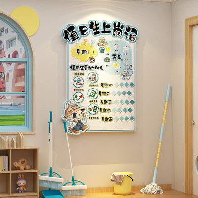 教室卫生角文化墙贴面布置装饰班级氛围开学幼儿园值日生环创黑板