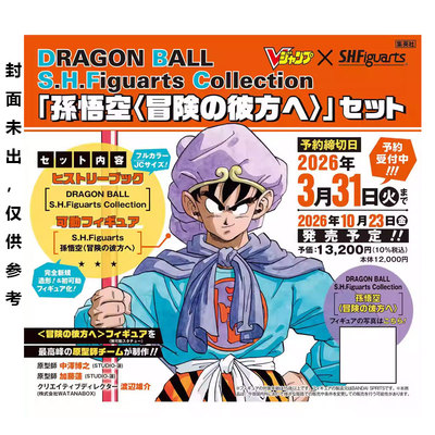 【自营】预售 日文原版 龙珠超扎马斯系列书+孙悟空可动模型「孙悟空〈向冒险的彼方〉」套装DRAGON BALL S.H.Figuarts Collection