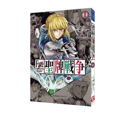 【自营】预售 日版漫画 Fate/mahjong night 圣牌战争 星海社 Fate/mahjong night 聖牌戦争 1 日文原版