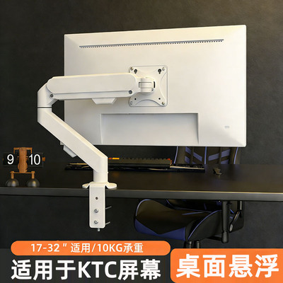 适用于KTC办公电脑显示器机械臂