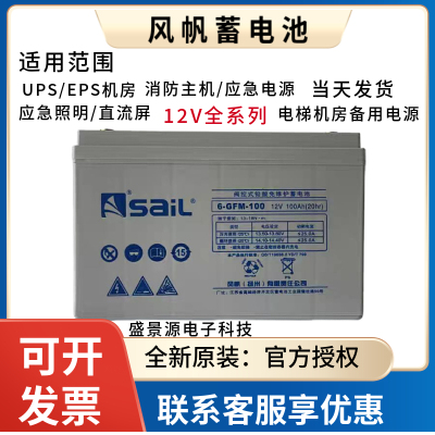 风帆铅酸蓄电池12V24AH12V100AH12V65AH12V120AHUPS电源EPS