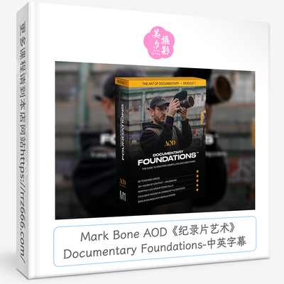 Mark Bone - AOD《纪录片艺术》Documentary Foundations中英字幕