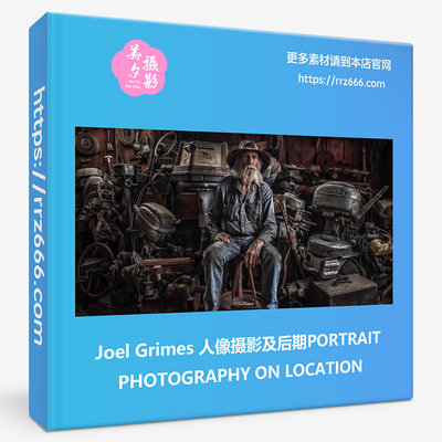 Joel Grimes 人像摄影及后期PORTRAIT PHOTOGRAPHY ON LOCATION