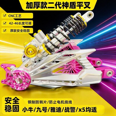 小牛神盾二代平叉雅迪X5