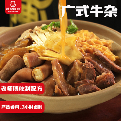 陈记顺和潮汕牛杂煲500g/盒