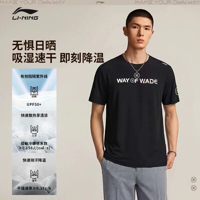 李宁26新款韦德系列男子反光速干凉爽冰感舒适短袖T恤ATSW089