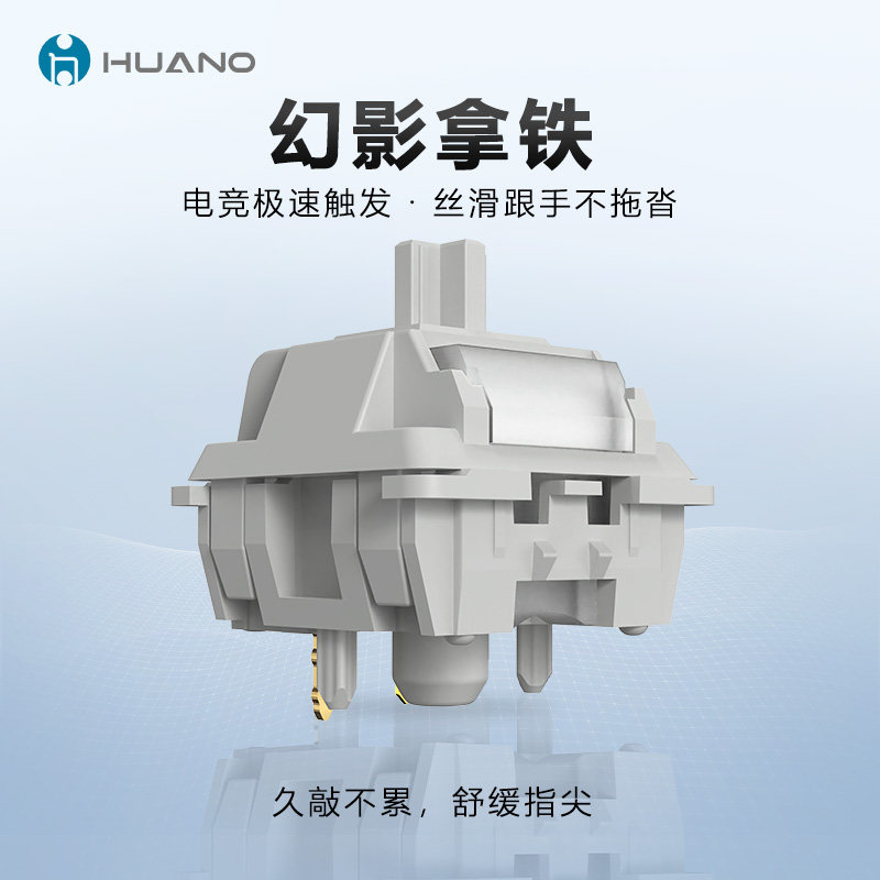 环诺幻影拿铁轴线性轴类银快触发HIFI麻将音客制化机械键盘轴体