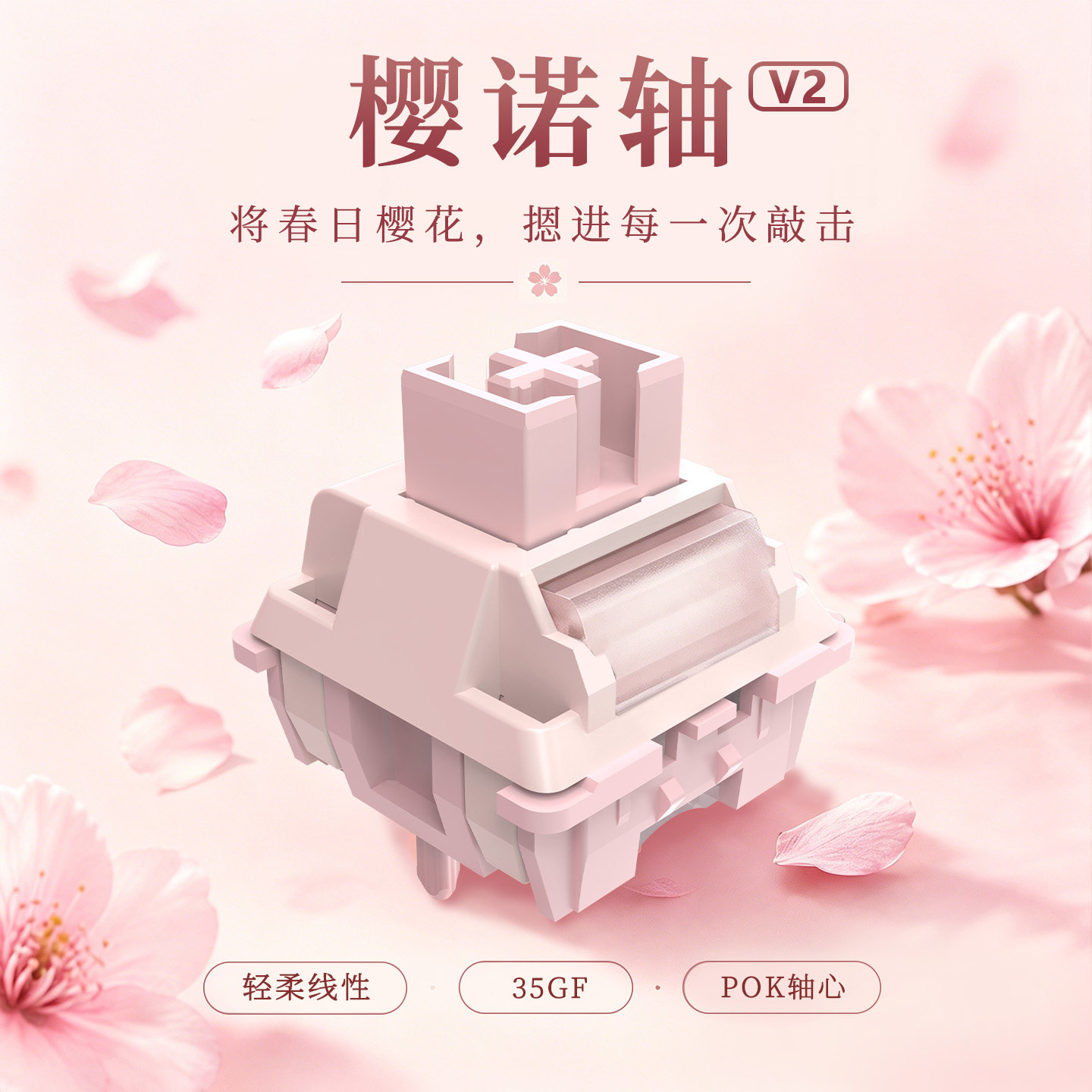 环诺HUANO樱诺轴V2 五脚线性轴35g轻压力麻将音厂润导光柱客制化