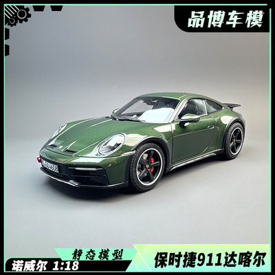 NOREV诺威尔1:18保时捷911达喀尔版Dakar仿真合金汽车模型 车摆件