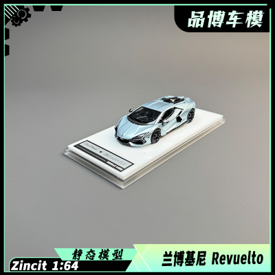 Zincit Model1/64 兰博基尼 Revuelto V12插电混动超跑 合金车模
