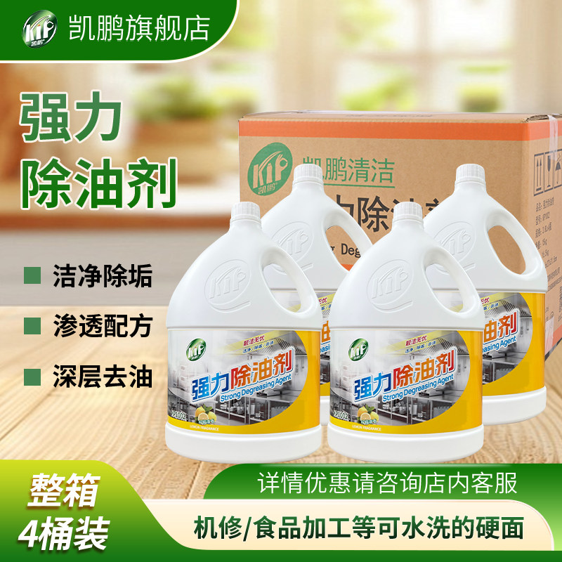 凯鹏KP1002强力化油剂油烟机除油剂厨房地面油污油垢乳化清洁
