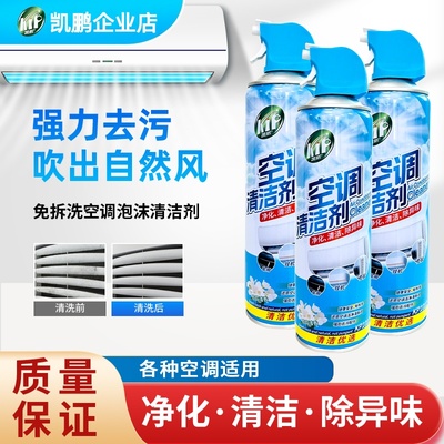 凯鹏空调清洗剂除臭去污