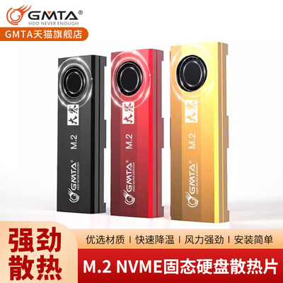 gmta固态硬盘GMTA固态硬盘散热片