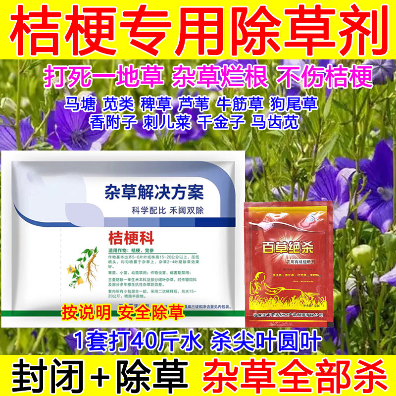 桔梗专用除草剂桔梗除草剂禾阔双除桔梗苗后除草剂烂根狗尾草马塘