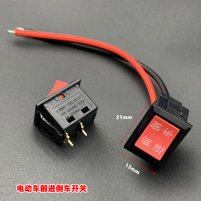 电动车前进倒车开关两轮三轮把座转把倒退后退开关