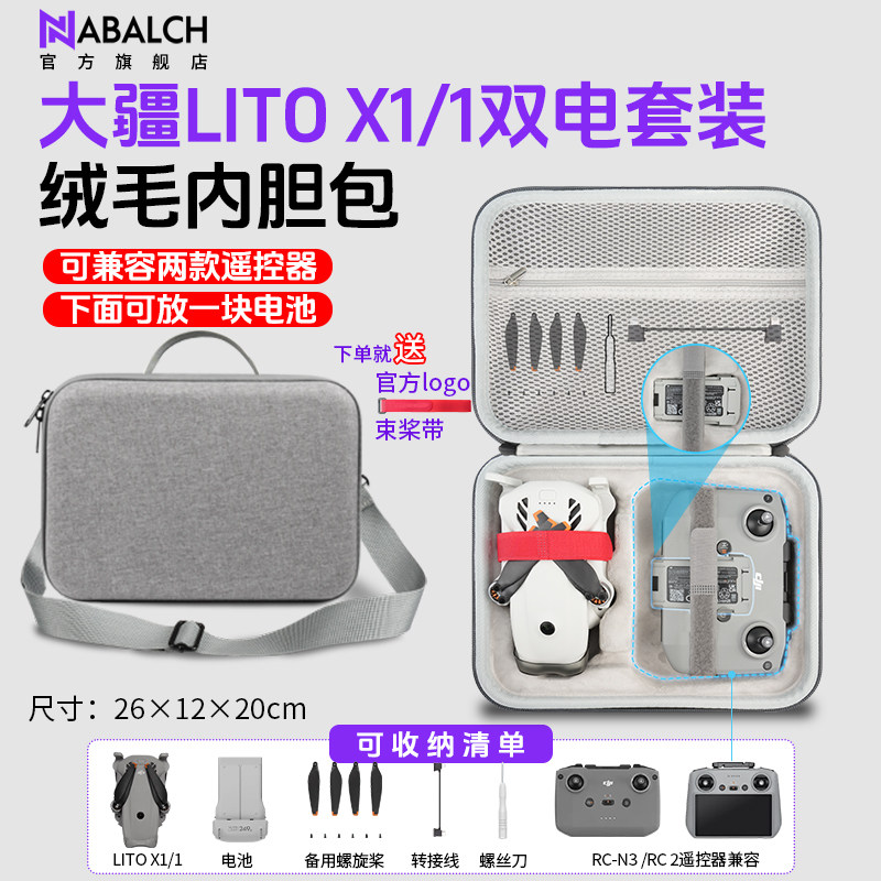 适用于DJI Lito 1/X1 收纳包 硬壳防水防震 畅飞套装专用 标准便携单肩手提保护盒 大疆 Lito 背包配件收纳袋