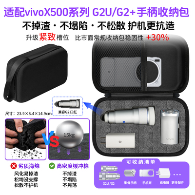 适用于vivoX500系列G2U/G2收纳包
