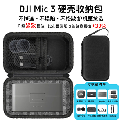 DJI大疆Mic3硬壳收纳包