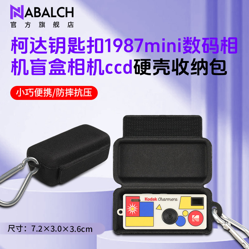 适用柯达Charmera钥匙扣收纳包硬壳防摔抗压防水1987mini数码相机保护盒盲盒相机包