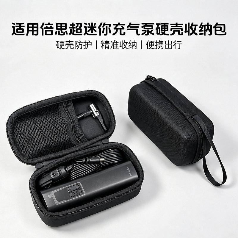 适用于倍思超迷你充气泵硬壳收纳包小米米家便携充气宝手提包绿联便携式车载充气泵收纳盒防摔抗压
