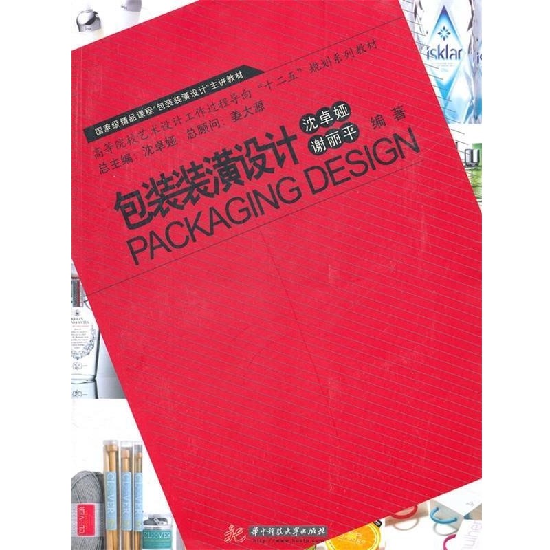 正版包邮包装装潢设计沈卓娅,谢丽平 编著华中科技大学出版社9787560970752