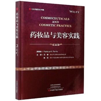 正版包邮药妆品与美容实践Patricia,K.Farris著,冯峥,陈阳 译河南科学技术出版社9787572501272