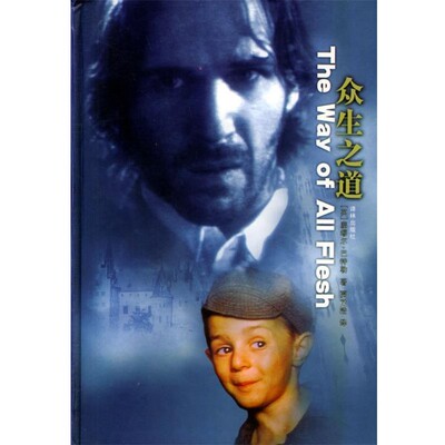 正版包邮众生之道(英)巴特勒(Butler,S.) 著,贾文浩 译译林出版社9787806575581