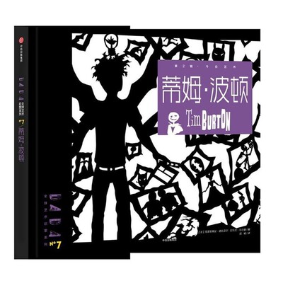 正版包邮DADA全球艺术启蒙系列第2辑:蒂姆·波顿【法】克里斯蒂安·诺比亚尔,安东尼·乌尔曼 编,[法] Saje设计工作室 等 绘,欧瑜