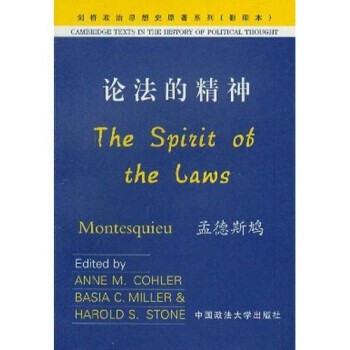 正版包邮论法的精神孟德斯鸠（Montesquieu）中国政法大学出版社9787562023456