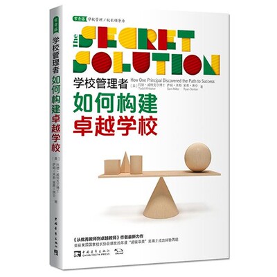 正版包邮学校管理者如何构建卓越学校Todd Whitaker, Sam Miller, Ryan Donlan中国青年出版社9787515330754