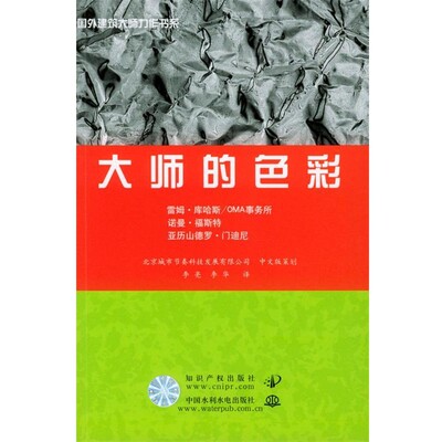 正版包邮大师的色彩李亮,李华 译知识产权出版社9787800117909