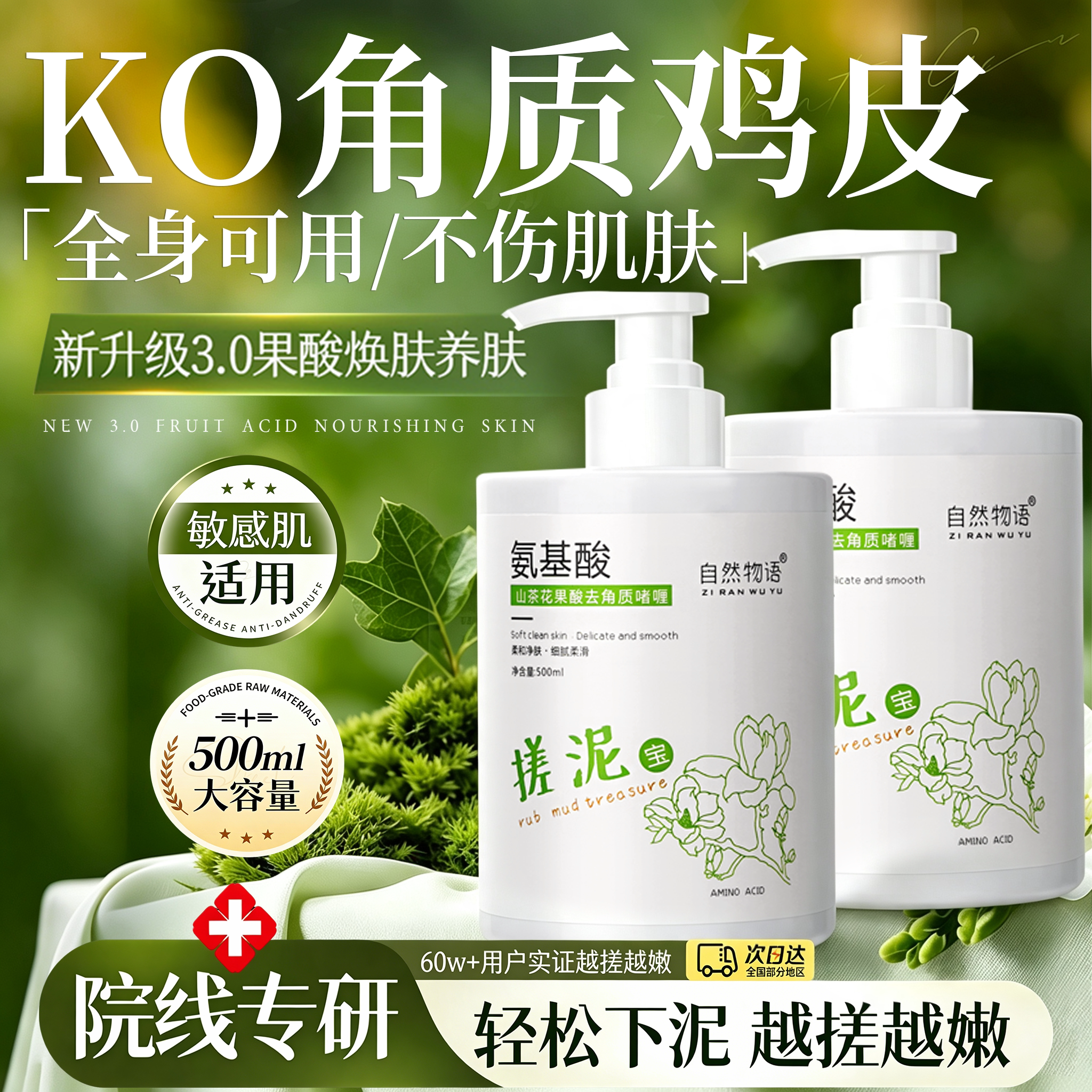 搓泥宝全身通用去角质搓澡啫喱死皮磨砂膏清洁嫩男士女白身体专用