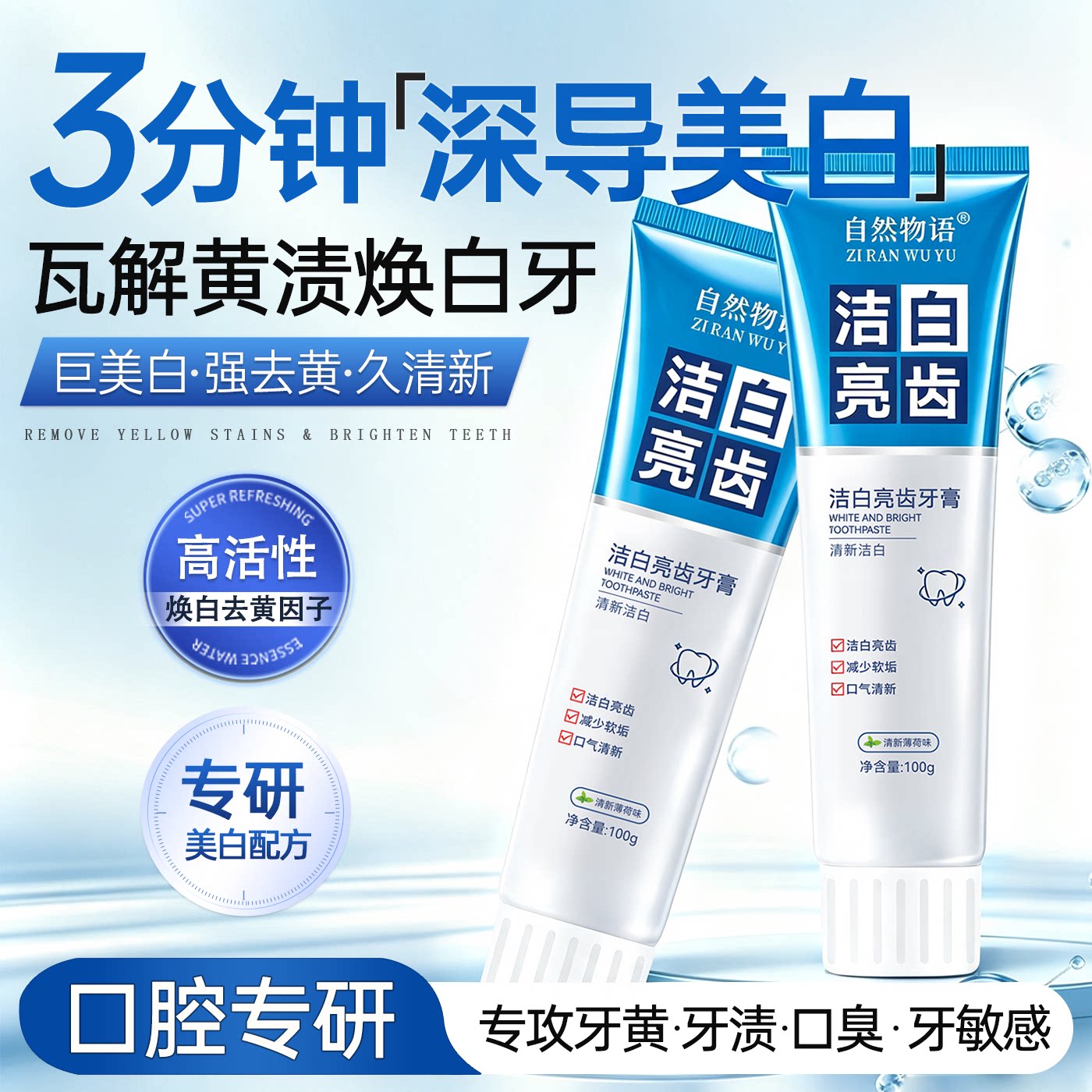【官方正品】洁白亮齿牙膏清新口气亮白去渍抗牙结石去黄去烟渍