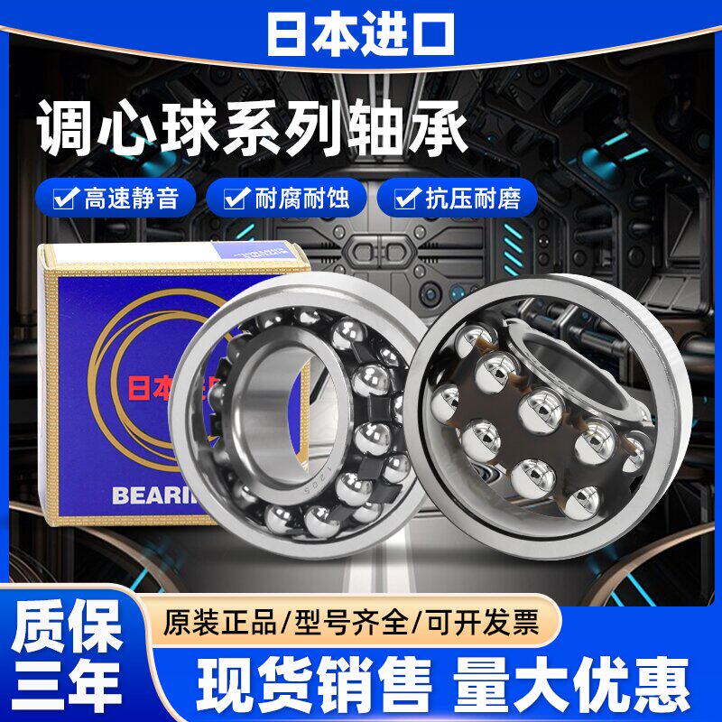 日本进口NSK调心球轴承1200 1201 1202 1203 1204 1205 1206 1207