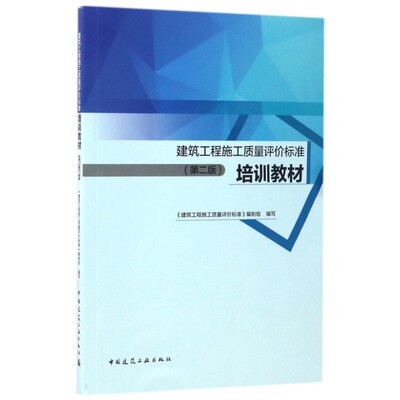建筑工程施工质量评价标准培训