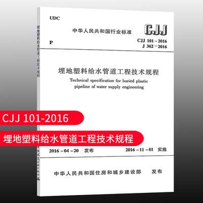 埋地塑料给水管道工程技术规程