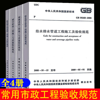 常用市政工程验收规范城镇道路