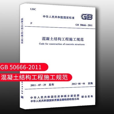 混凝土结构工程施工规范
