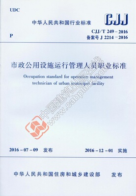市政公用设施运行管理人员职业