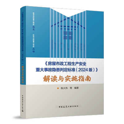 隐患判定标准2024解读与实施指南