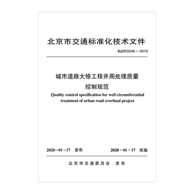 城市道路大修工程井周围处理