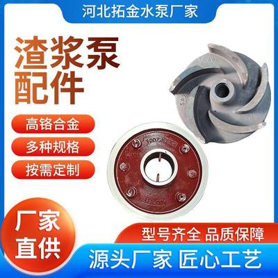 厂家渣浆泵配件叶轮水泵配件离心泵配件液下泵配件渣浆泵过流件