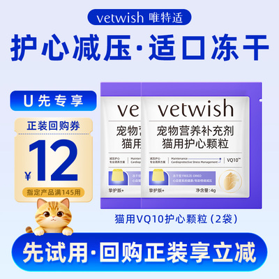 特适猫咪辅酶Q10保护心脏