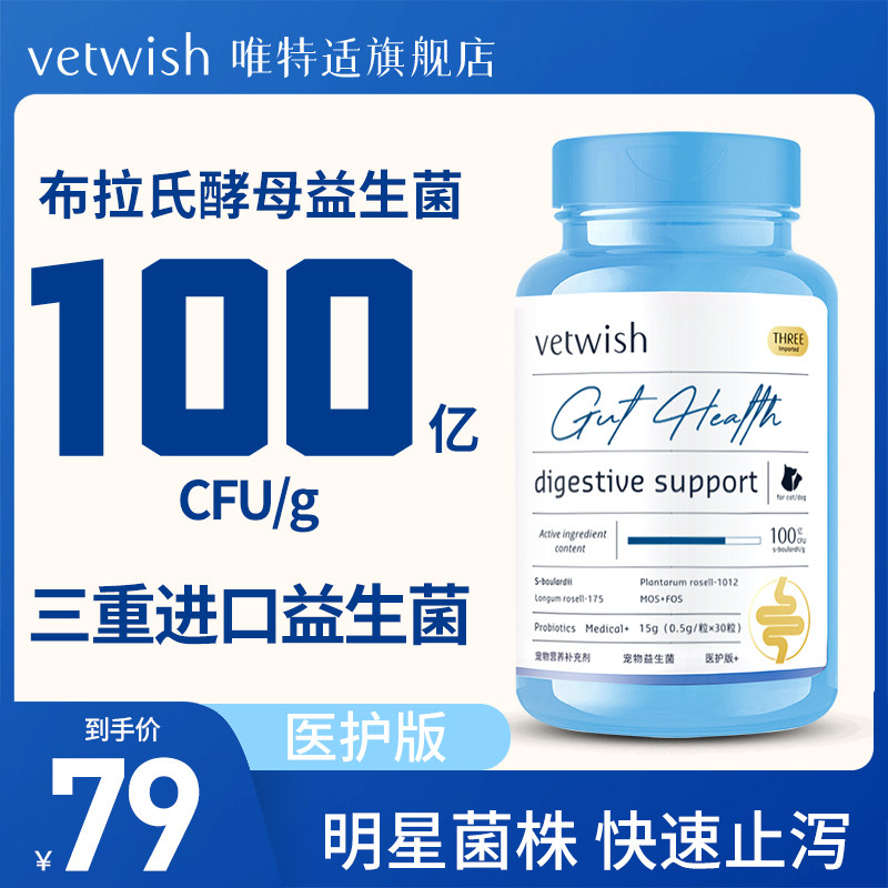 vetwish布拉氏酵母猫咪益生菌狗狗幼犬调理肠胃软便拉稀宠物专用_虎窝淘