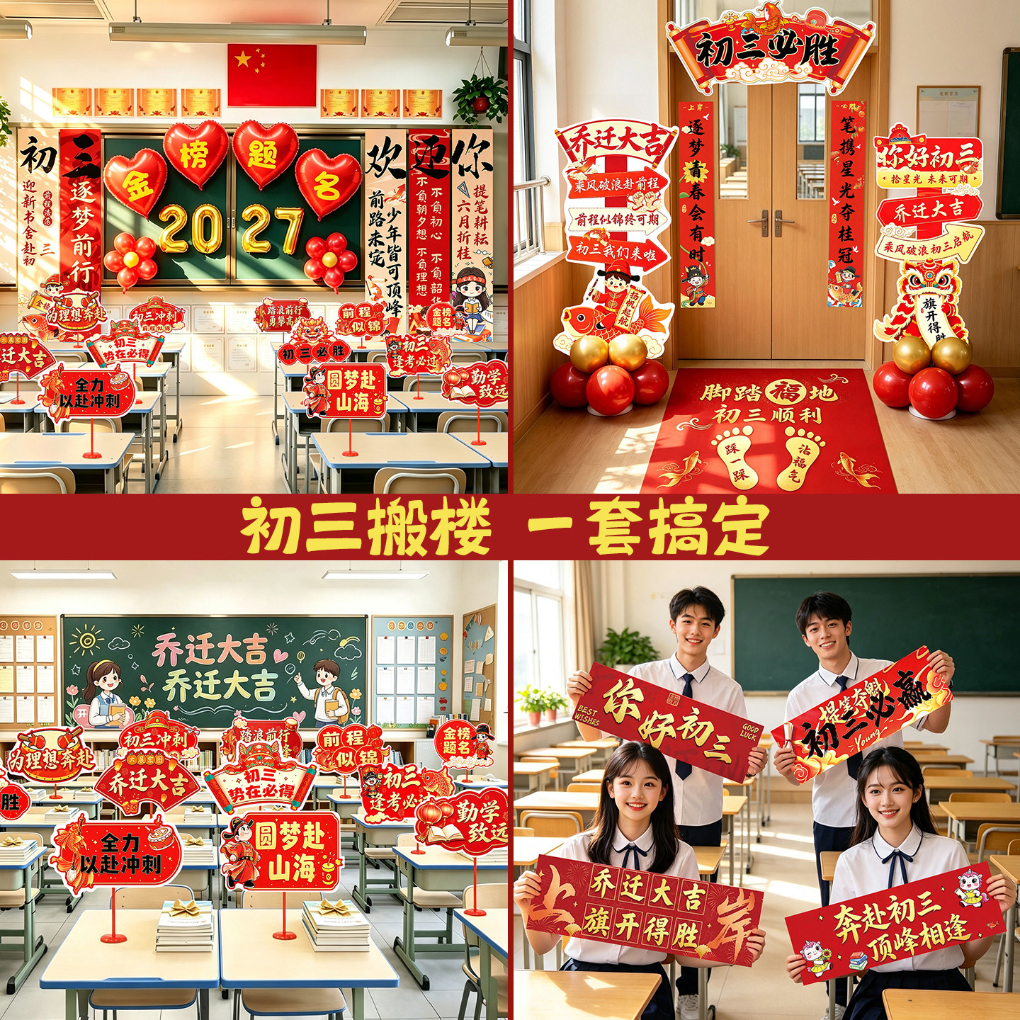 初三开学仪式感氛围布置高三教室乔迁装饰场景班级气球挂布背景墙