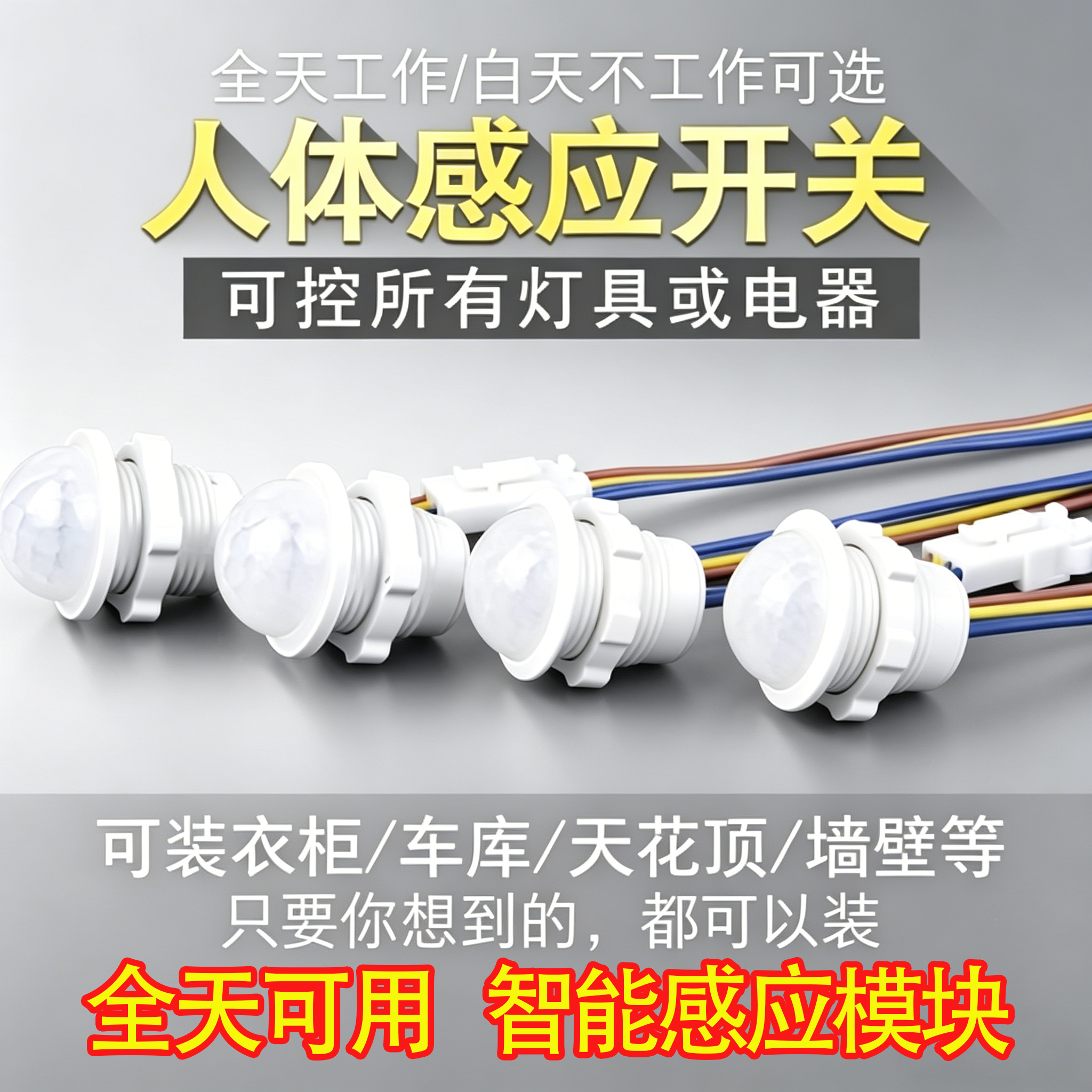红外线人体感应器开关220v延时光控开关可调小头模块嵌暗装吸顶式