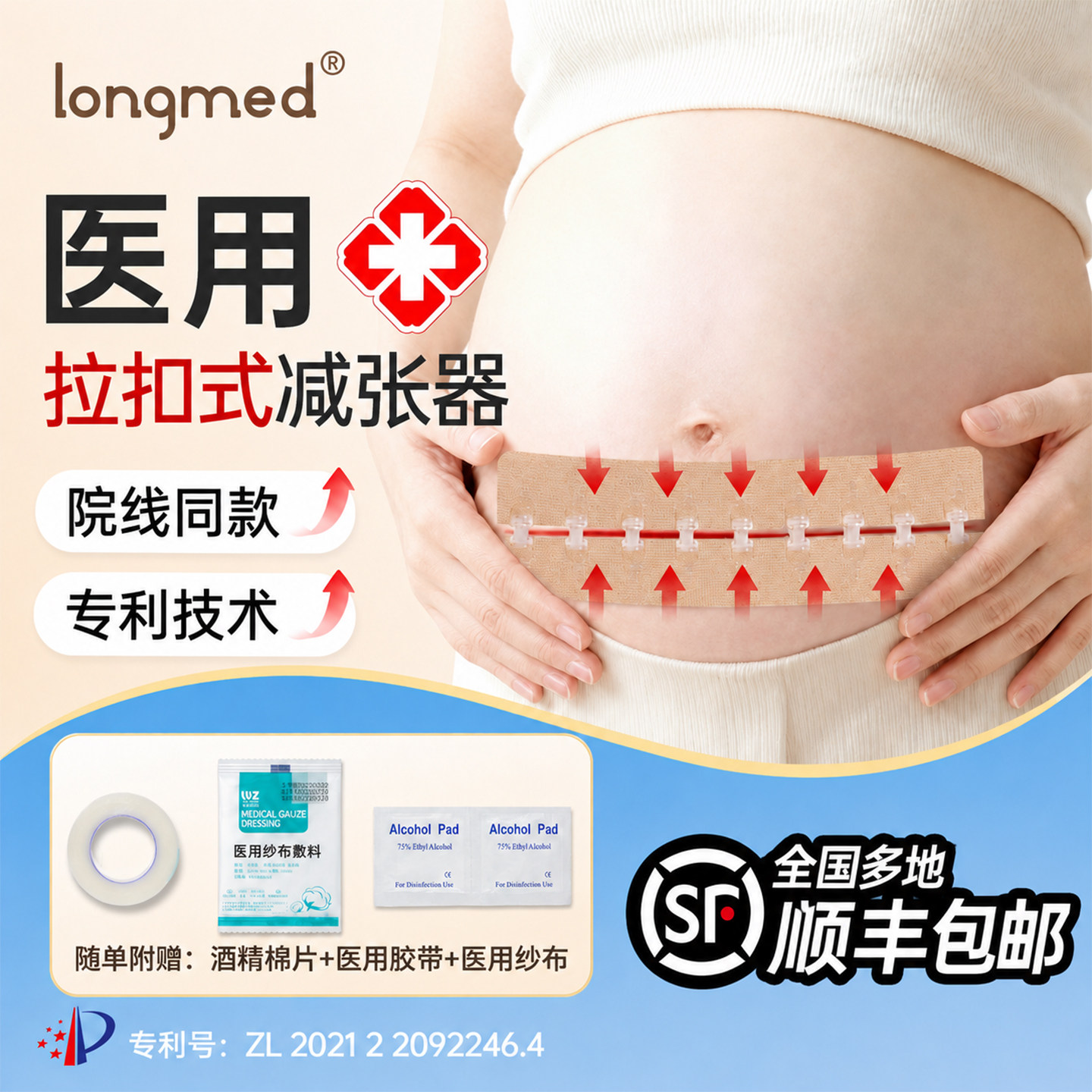 longmed朗特减张器医用剖腹产伤口疤痕固定创面愈合辅助院线同款